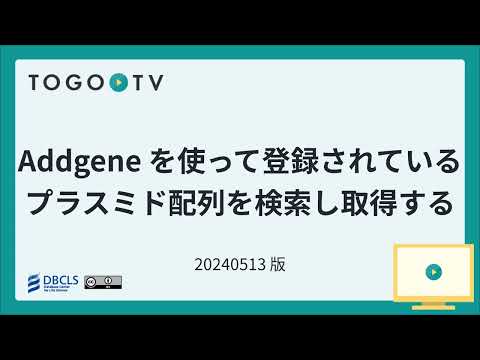 Searching and Retrieving Registered Plasmid Sequences Using Addgene