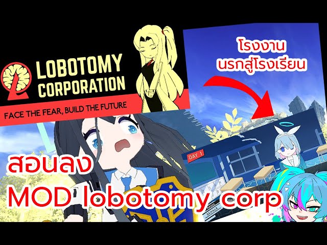 สอนลง Mod เกม lobotomy corporation เปลี่ยนโรงงานนรกให้กลายเป็น skyrim ...