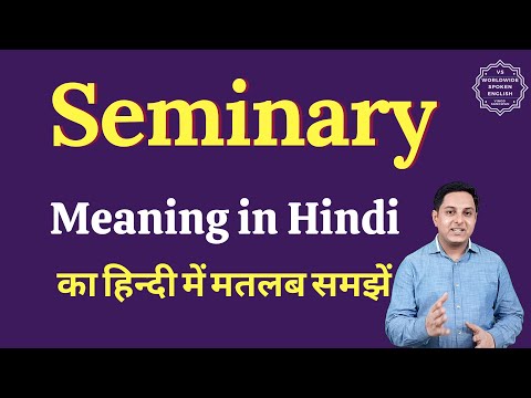 Seminary meaning in Hindi | Seminary ka matlab kya hota hai | English vocabulary words