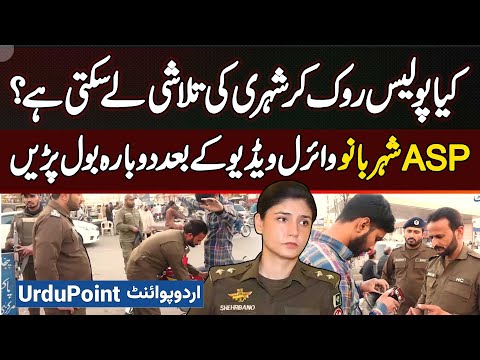 Can Police Stop Anyone At Check Point And Do Search In Vehicle Or Citizen? ASP Shehrbano Viral Video