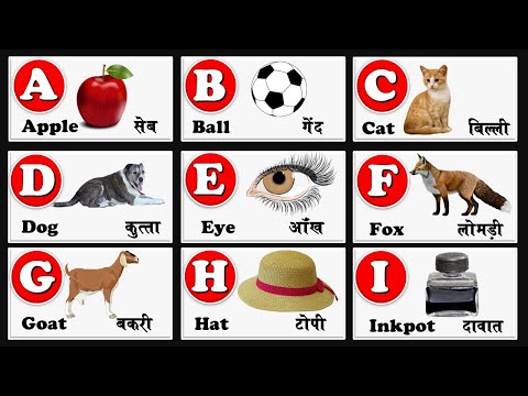 english alphabet with hindi meaning | english alphabet a to z | abcd | with pdf file download |