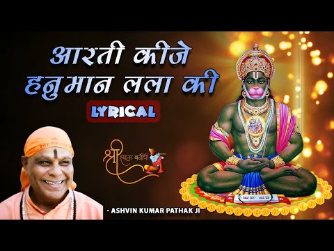 सुपरफ़ास्ट हनुमान जी आरती | Superfast Hanuman Ji Aarti | लिरिक्स Lyrics | Shri Shyam Bagichi