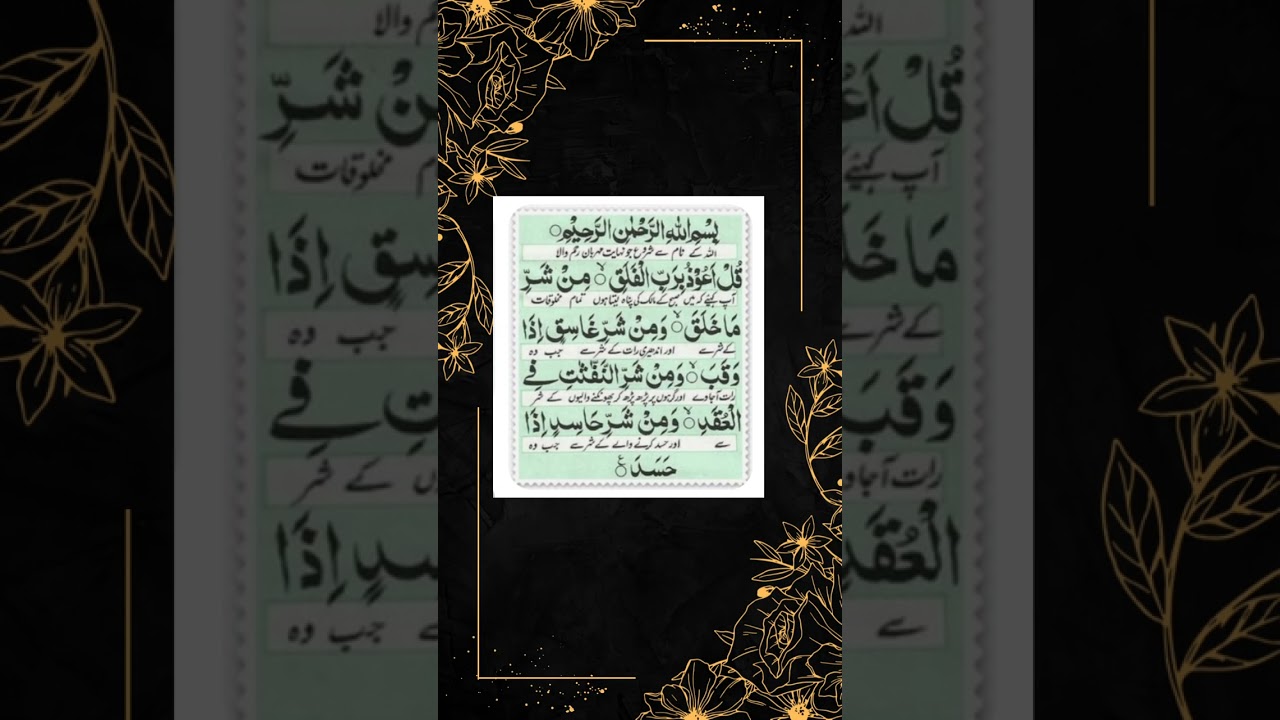 surah falaq with urdu translation