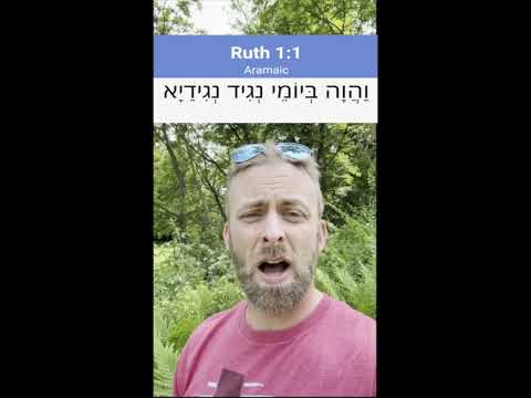 Aramaic Word of the Day 1: וַהֲוָה #hebrewscriptures #aramaic #semitics #tanakh #bookofruth