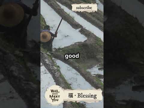 Ancient Chinese word 福 brings Biblical Teaching ! #blessing #bible #god #christian #chinese