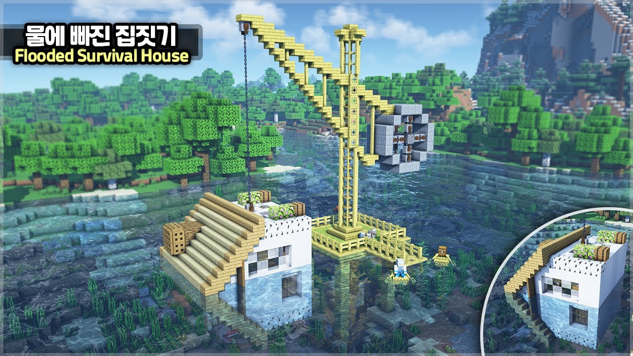 ⛏️ Minecraft Tutorial :: 🌊 How to build a Flooded House 🏠 [마인크래프트 물에 빠진 ...