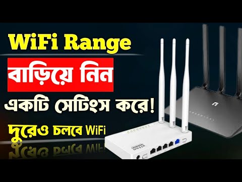 কিভাবে WiFi রেঞ্জ বাড়াবো | How to Boosting Wifi Signal | How to extend WiFi Range