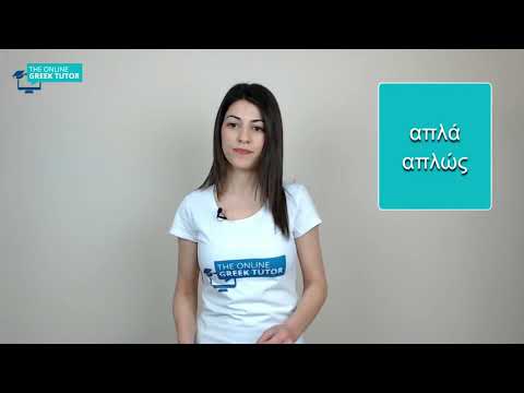 Greek vocabulary lesson: The Greek adverbs ''απλά'' and ''απλώς'' and how to use them.