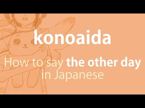 How to pronounce 「konoaida|このあいだ」 Japanese vocabulary
