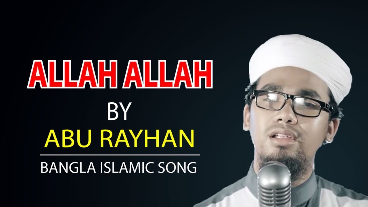 Bangla Islamic Song-Allah Allah By Abu Rayhan(With lyrics Abu Rayhan ...
