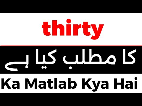 Thirty Meaning In Urdu | Thirty Meaning | Thirty Ka Matlab Kya Hota Hai | Thirty Urdu Meaning