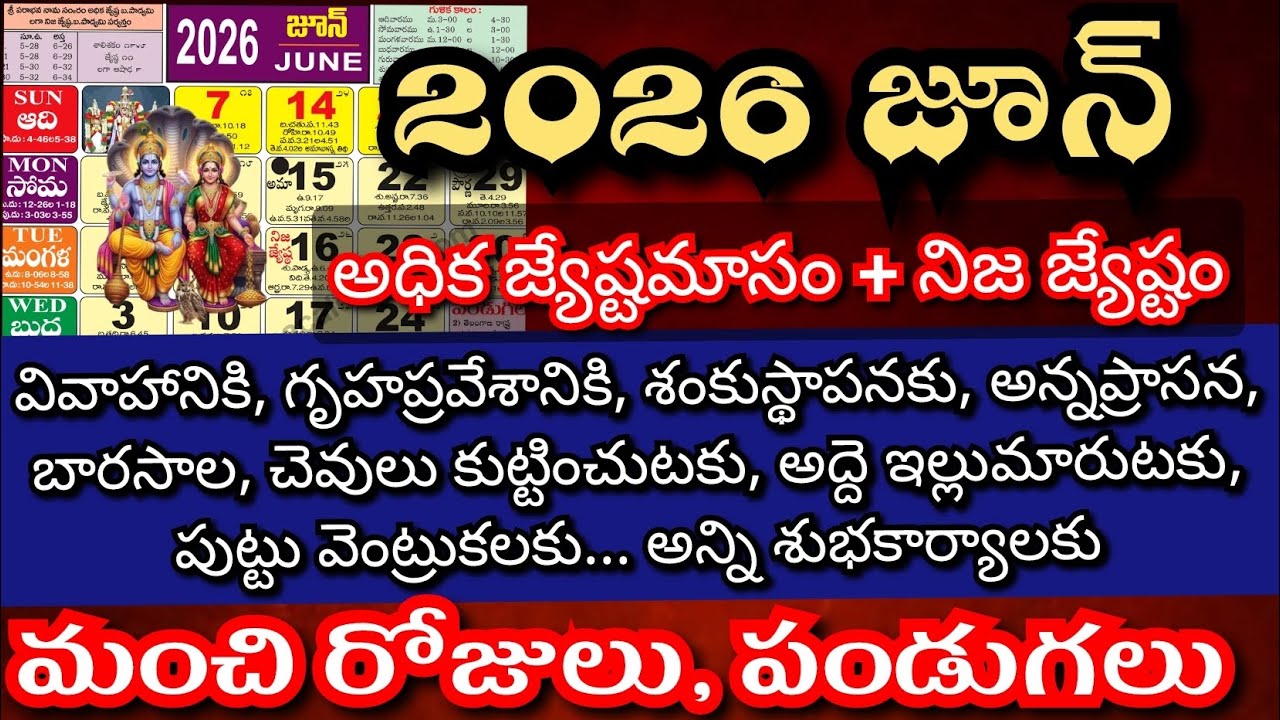 June 2026 muhurtham dates | important days in june 2026 | june calendar 2026 | june 2026 muhurthalu 