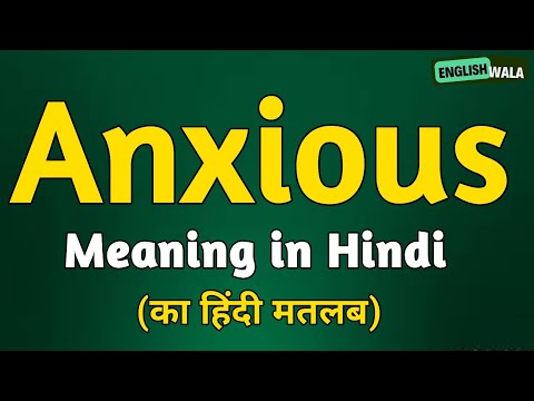 Anxious meaning in hindi | Anxious matlab kya hota hai | Anxious explained