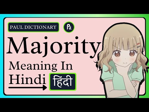 Majority Meaning in Hindi/Urdu | Meaning of Majority | Majority ka matlab? | Majority क्या है?