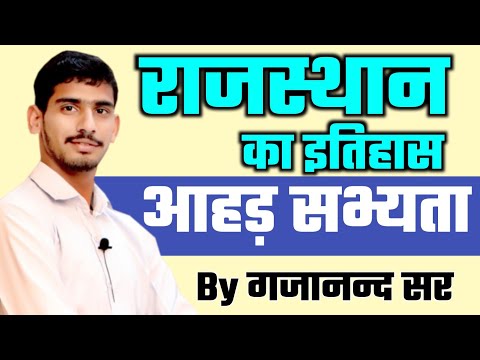 Ahar Civilization | History of Rajasthan | BY Gajanand Sir