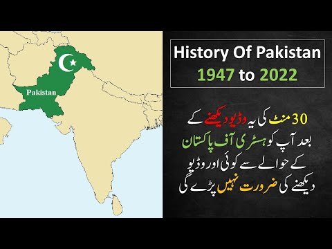 History of Pakistan from 1947 to 2022 in Urdu | Chronological History of Pakistan After Partition