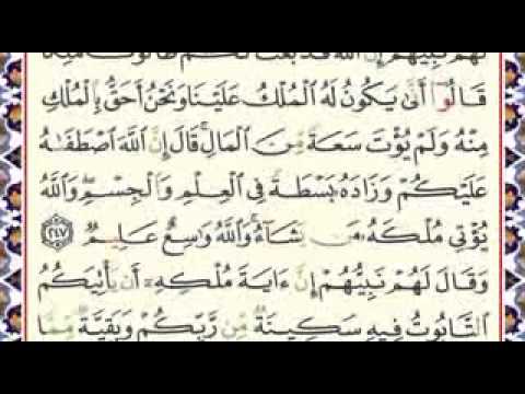 Surah Al Baqarah 243 to 252 Ali al Hudhaifi