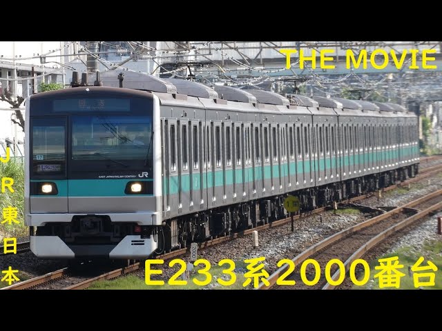 JR東日本E233系2000番台 THE MOV - ちばとぴ！ (ブログ No.12467)