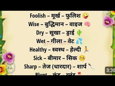 Daily use English words with meaning | English word meaning in Hindi