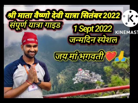 Shri Mata Vaishno Devi Yatra 1 September 2022 Full Tour Guide, Weather Update, Jai Mata Di