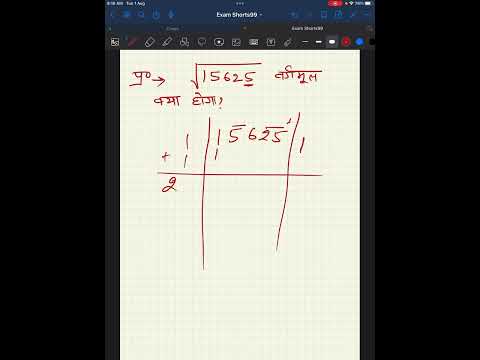 15625 वर्गमूल कितना होगा || वर्गमूल कैसे निकाले || वर्गमूल निकालने का ट्रिक || #education #share