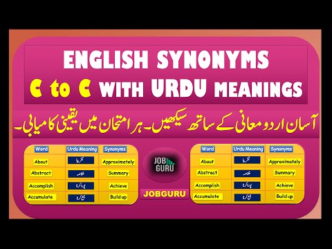 English SYNONYMS WITH URDU MEANINGS (C to C) with 100% Easy wordings || PPSC || FPSC || NTS |