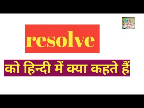 Resolve means in hindi #vocabulary #wordmeaning