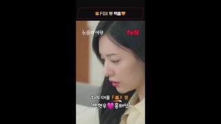 [미디어] FOX 부부 🦊백홍🧡 (ft.둘만의 세상) - 인스티즈(instiz) 드영배 카테고리