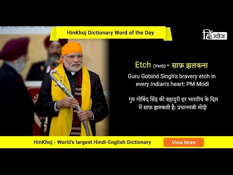 Meaning of Etch in Hindi - HinKhoj Dictionary