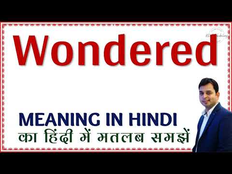 Wondered meaning in Hindi | Wondered ka kya matlab hota hai | Wondered ka hindi meaning