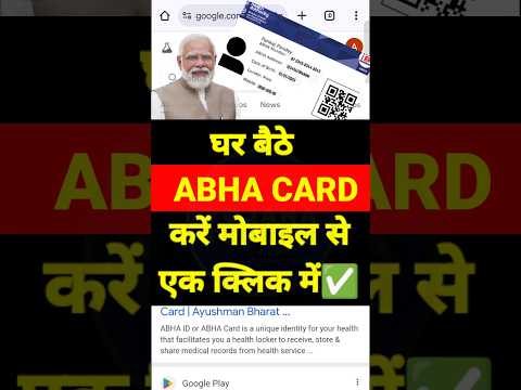 ABHA Card Kaise Banaen💥ABHA Card Kaise Banaye Mobile Se✅ABHA Card Kaise Download Karen