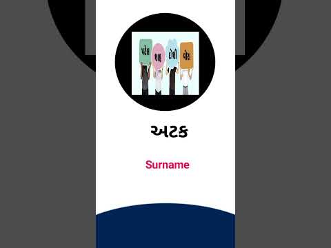 Surname meaning in Gujarati - English Dictionary