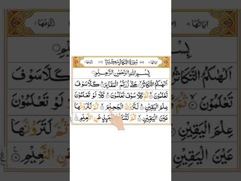 Learn Quran with Tajweed ❤️ Surah Al Takasur✨