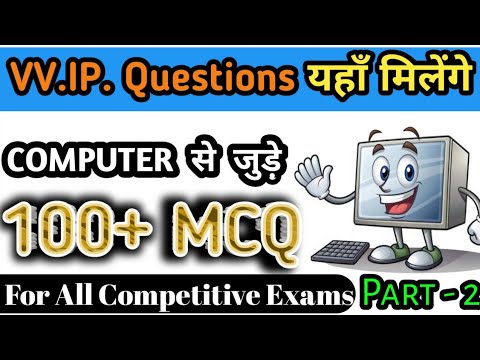 Top 100+ Computer Fundamental MCQ | Computer Fundamental MCQ Questions With Answers (Part - 2 )