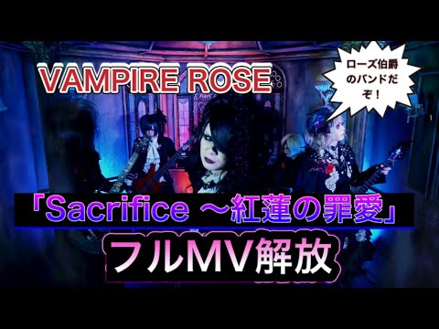 VAMPIRE ROSE profile | VAMPIRE ROSEプロフィール | vkgy (ブイケージ)