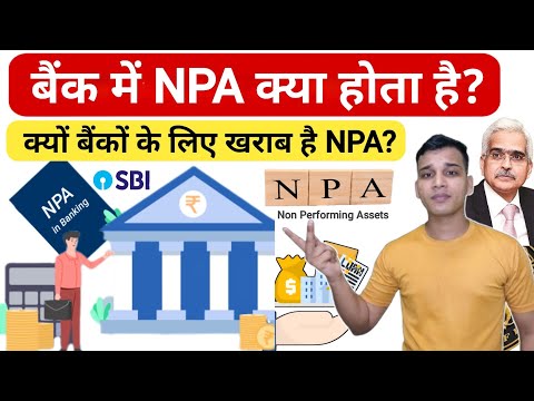 बैंक में NPA क्या होता है? | What is NPA in Bank? | Why NPA is Not good? | NPA Explained in Hindi