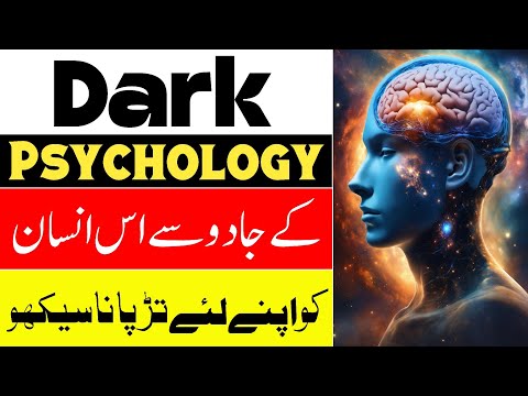 What Is Dark Psychology In Urdu | Dark Psychology And Manipulation | Dark Psychology | Nadeem Logic