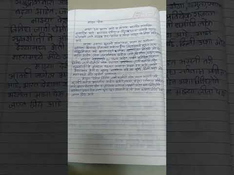 my country esssay in Marathi (maja desh)