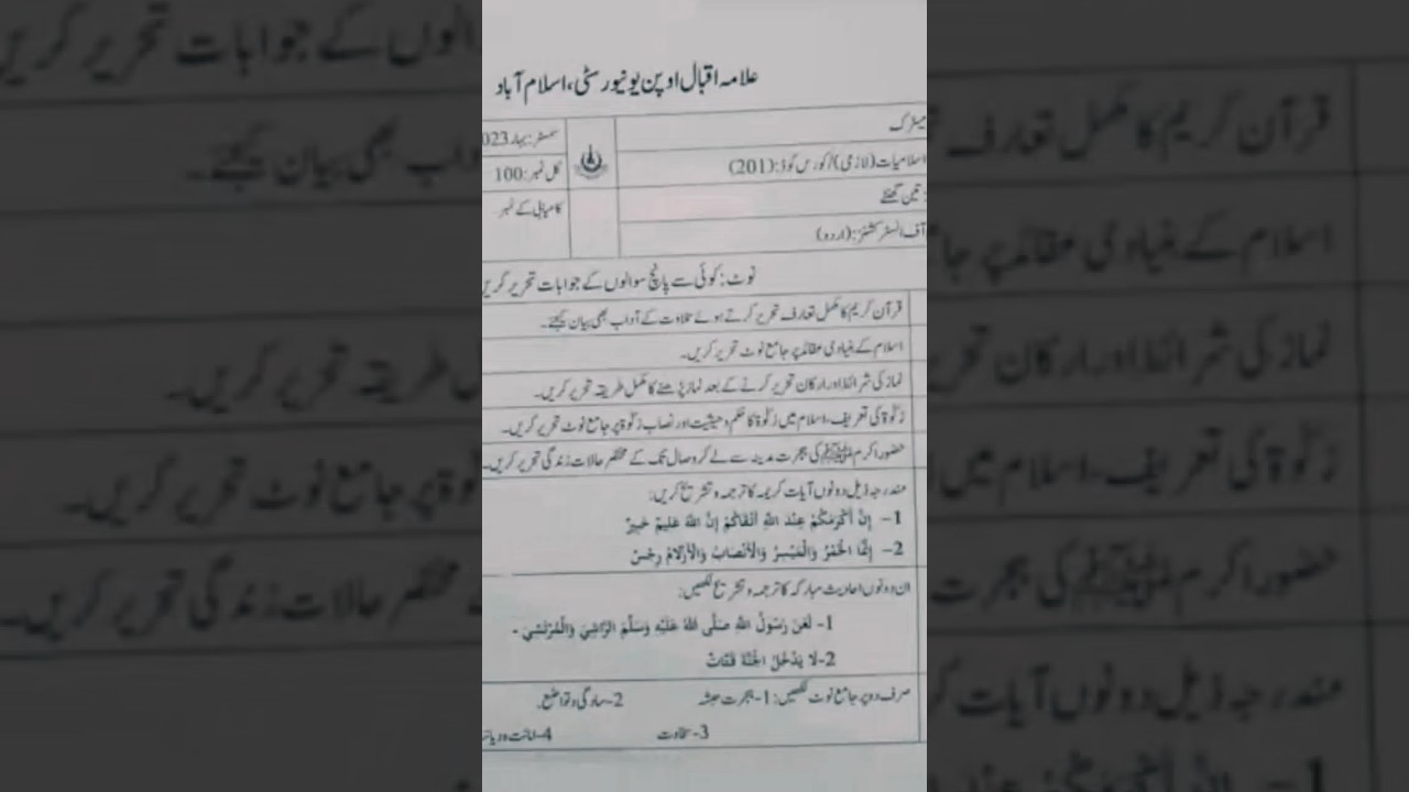 AIOU  matric islamiyat code 201  2023 spring  past paper 🗞️🌼🌱