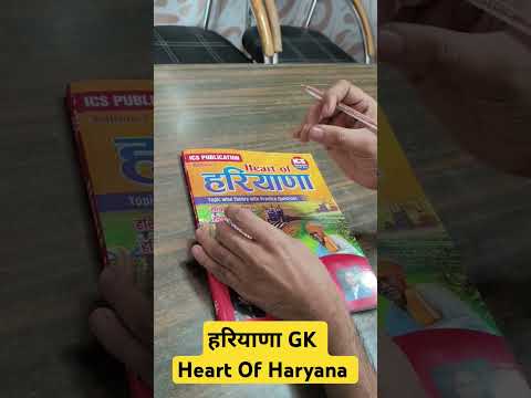 HSSC CET & HTET exam 2025 Haryana GK book HEART OF HARYANA