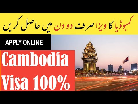 Cambodia Sticker Visa For Pakistani | How To Apply Cambodia Visit E Visa From Pakistan