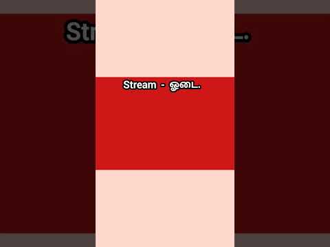 Confusing Words:Difference Between Stream,Brook&Brooklet in Tamil|#shorts#shortsfeed #confusingwords