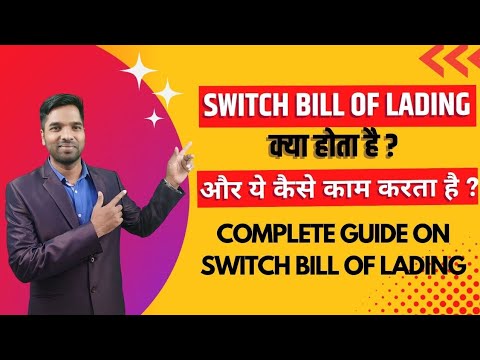 What is switch bill of lading | Switch bill of lading क्या होता है ?