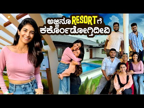 ಅಜ್ಜಿನೂ ನಮ್ಮ ಜೊತೆ Resortಗೆ ಬಂದ್ರು ☺️ | Nikhil Nisha Vlogs
