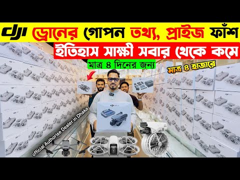 DJI🔥 Professional ড্রোনের গোপন প্রাইজ ফাঁস || New DJI Drone with Best Price in Bangladesh 2025