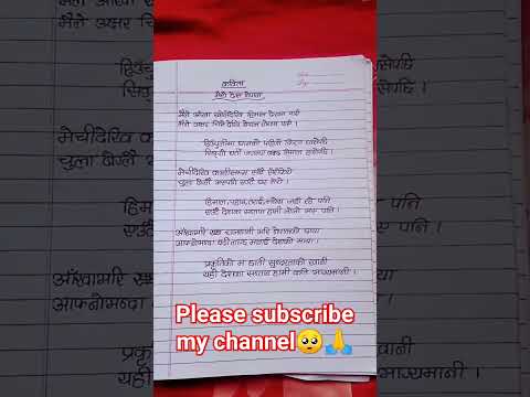 #keep support #poem on my country nepal in nepali#shorts#myshorts
