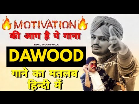 Dawood (Lyrical Meaning In Hindi) | PBX 1 | Sidhu Moose Wala | Byg Byrd | Latest Punjabi Songs