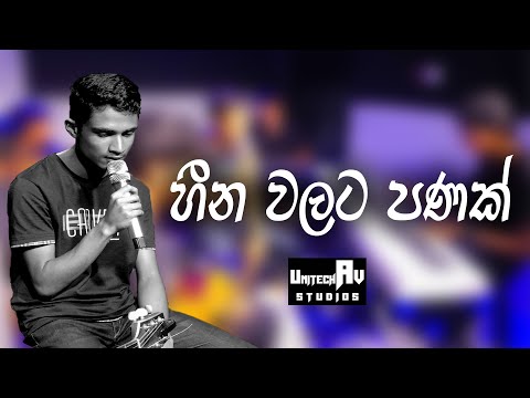 TRIBUTE TO LEGEND SENAKA BATAGODA - (හීනවලට පනක්)
