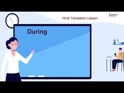 During Meaning in Hindi & English | During Ka Kya Matlab Hota Hai | अंग्रेजी से हिंदी अनुवाद सीखें