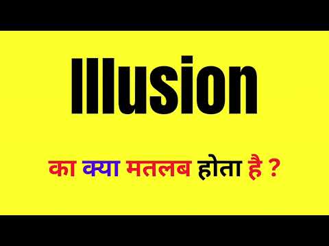 illusion Word Meaning in Hindi | illusion Ka Matlab Kya Hota Hai | What Is illusion
